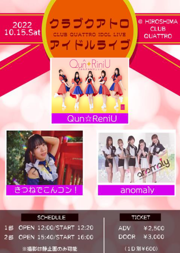 Qun☆RiniU / きつねでこんコン！ / anomaly｜スケジュール | HIROSHIMA CLUB QUATTRO（広島クラブクアトロ）公式サイト